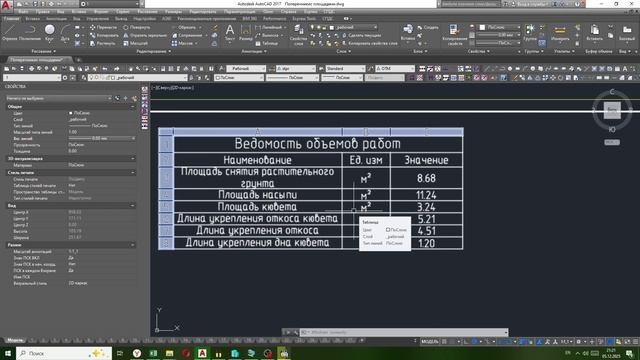 Автоматизация работы в AutoCAD. Плагин PGP_table_adder