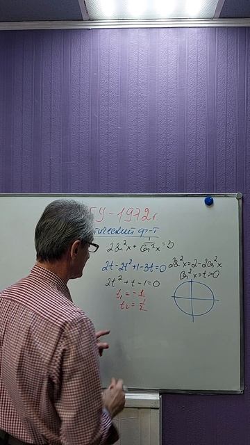 Биквадратное тригонометрическое уравнение #shorts  #егэматематика  #тригонометрия