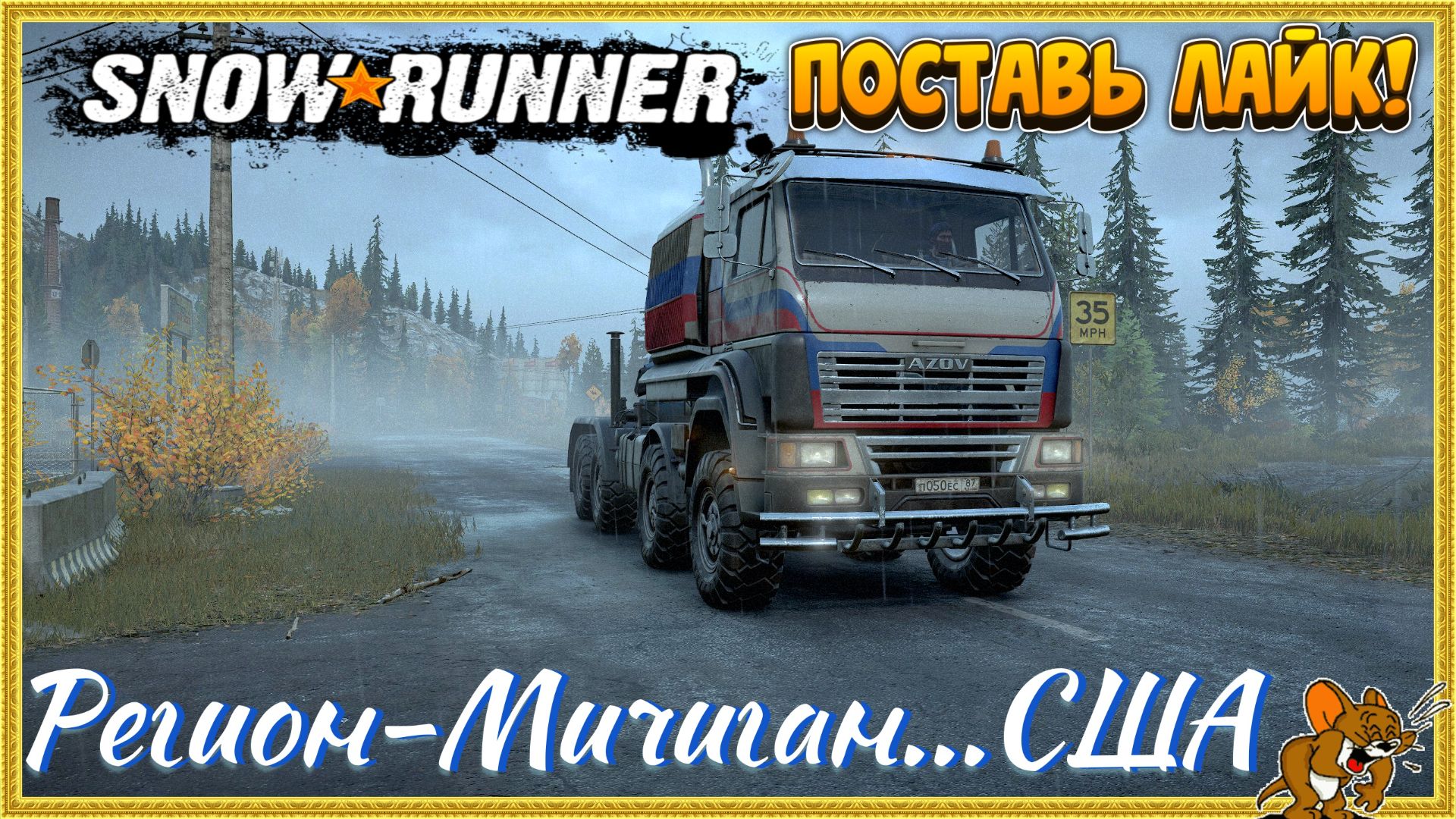 SNOWRUNNER ⭐ - Начало Внедорожных Приключений! - Мичиган Стрим №6 Помогают Друзья