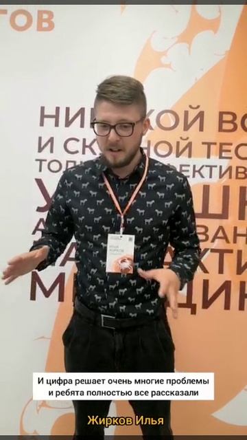 Отзыв о Практической конференции имплантологов-2019 Ильи Жиркова