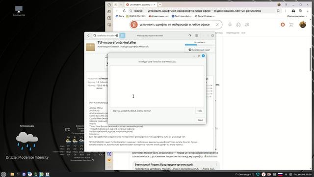 установка шрифтов микрософт в линукс минт
