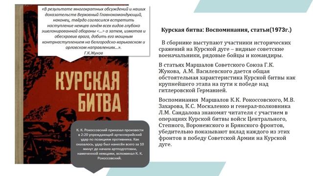 Курская битва: к 80-летию великого сражения