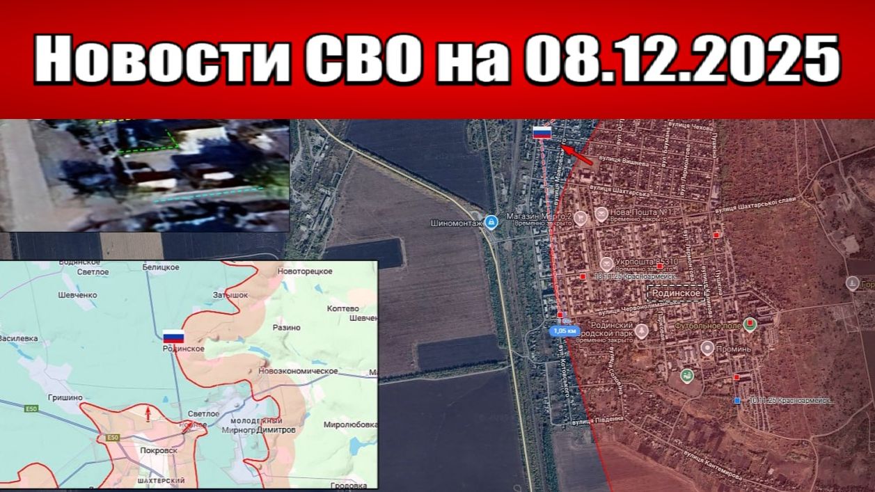 Последние новости с фронта СВО и карта боевых действий на Украине сегодня 8 декабря 2025 года