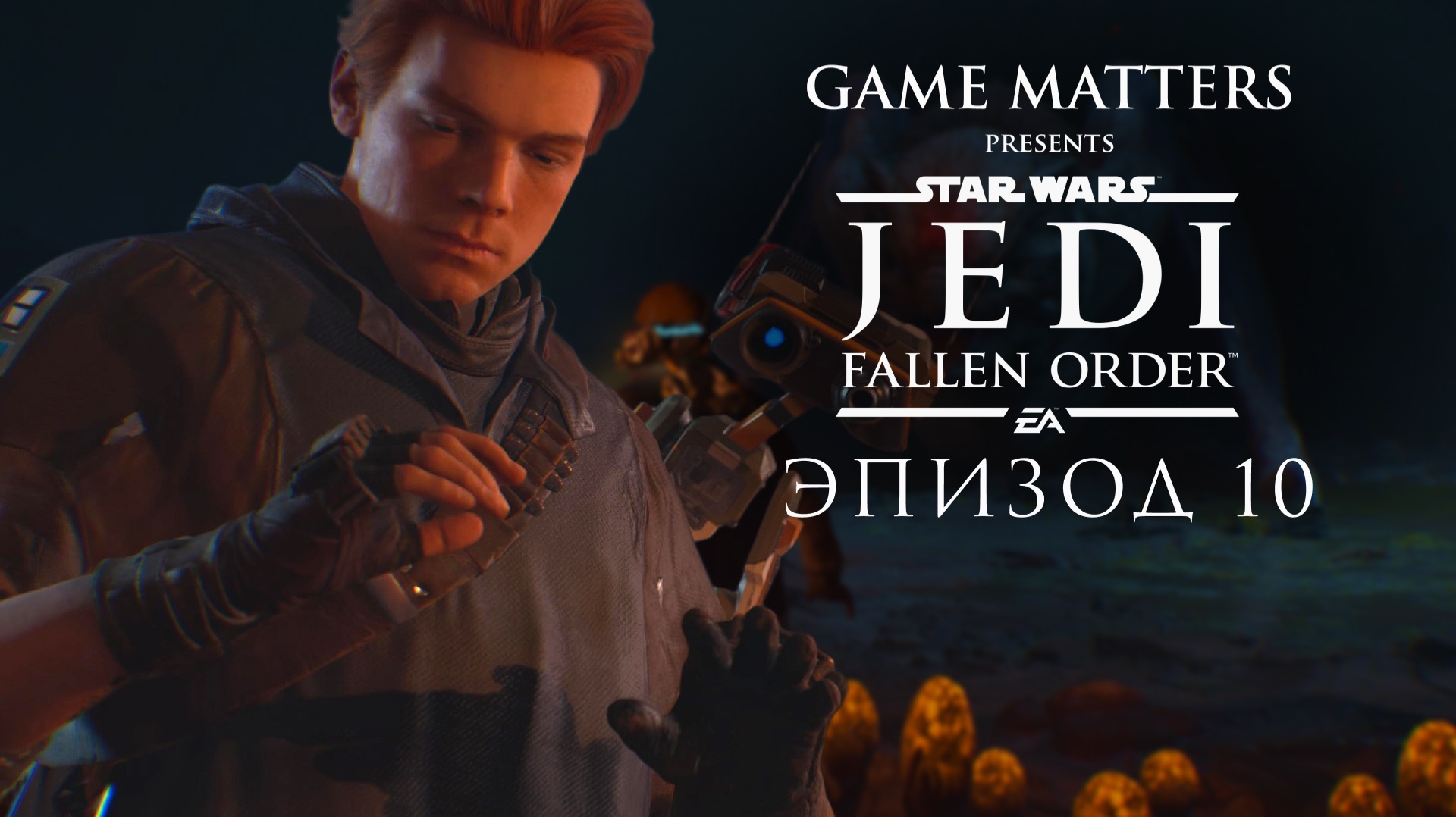В ПОИСКАХ СНАРЯЖЕНИЯ | Star Wars Jedi: Fallen Order #10 | Прохождение Без Комментариев [PS5]
