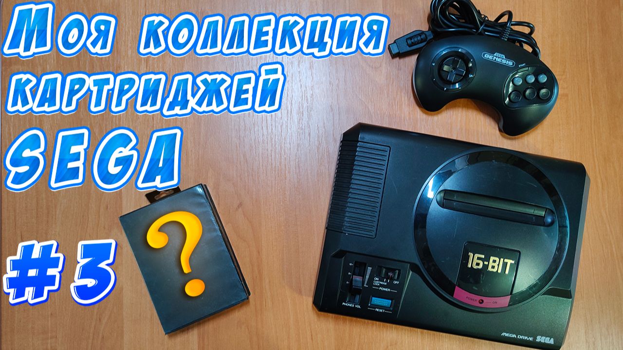 Моя коллекция картриджей Sega #3. Средние боксы