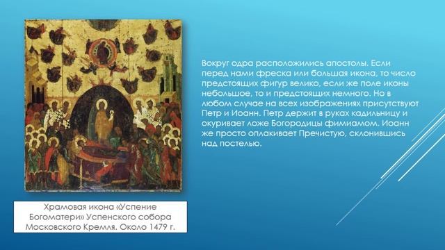 28 августа - Успение Девы Марии