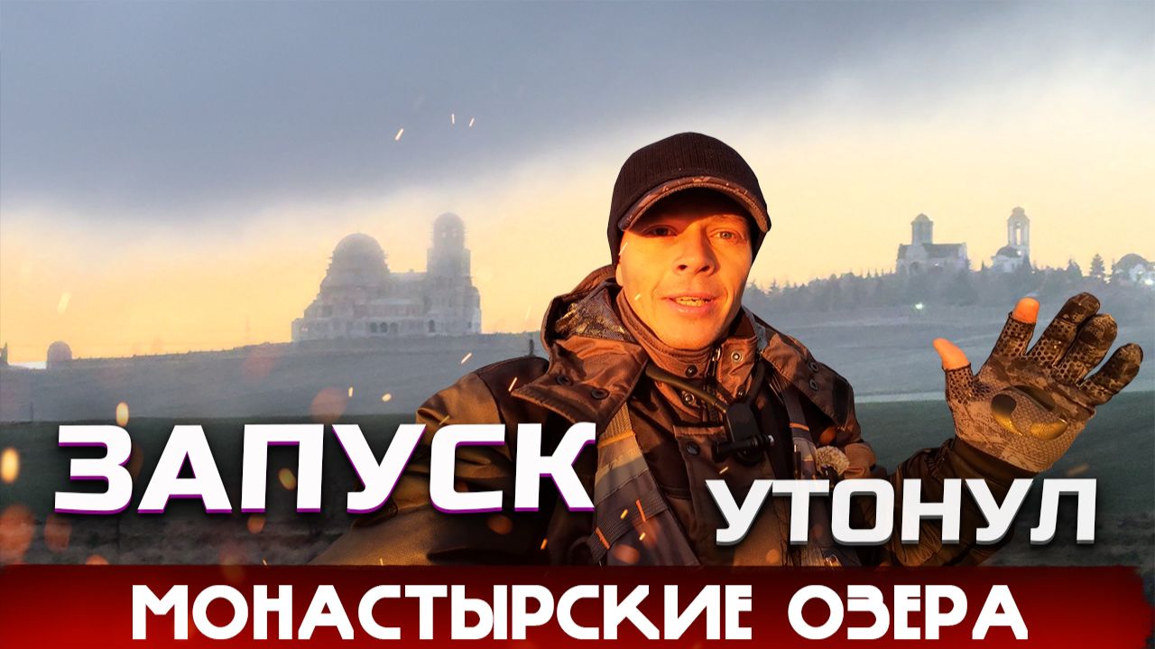 ЛОВЛЯ ФОРЕЛИ! Безлимит "Монастырские озёра"