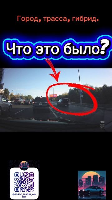 Что это было? #авто #автомобили #auto #automobile #топ #прикол