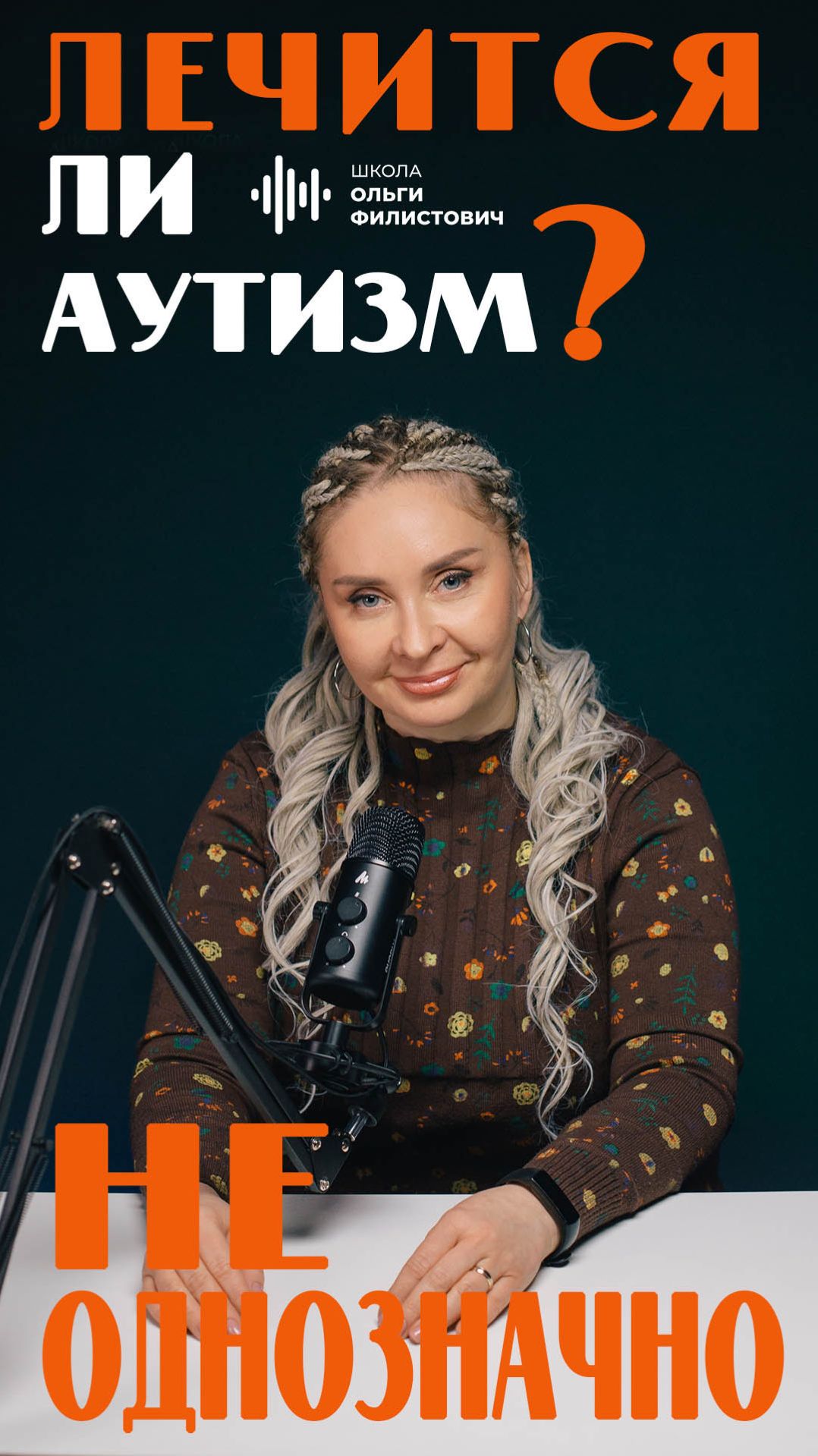 ЛЕЧИТСЯ ЛИ АУТИЗМ? #аутизм #коррекцияповедения #запускречи #РАС #алалия