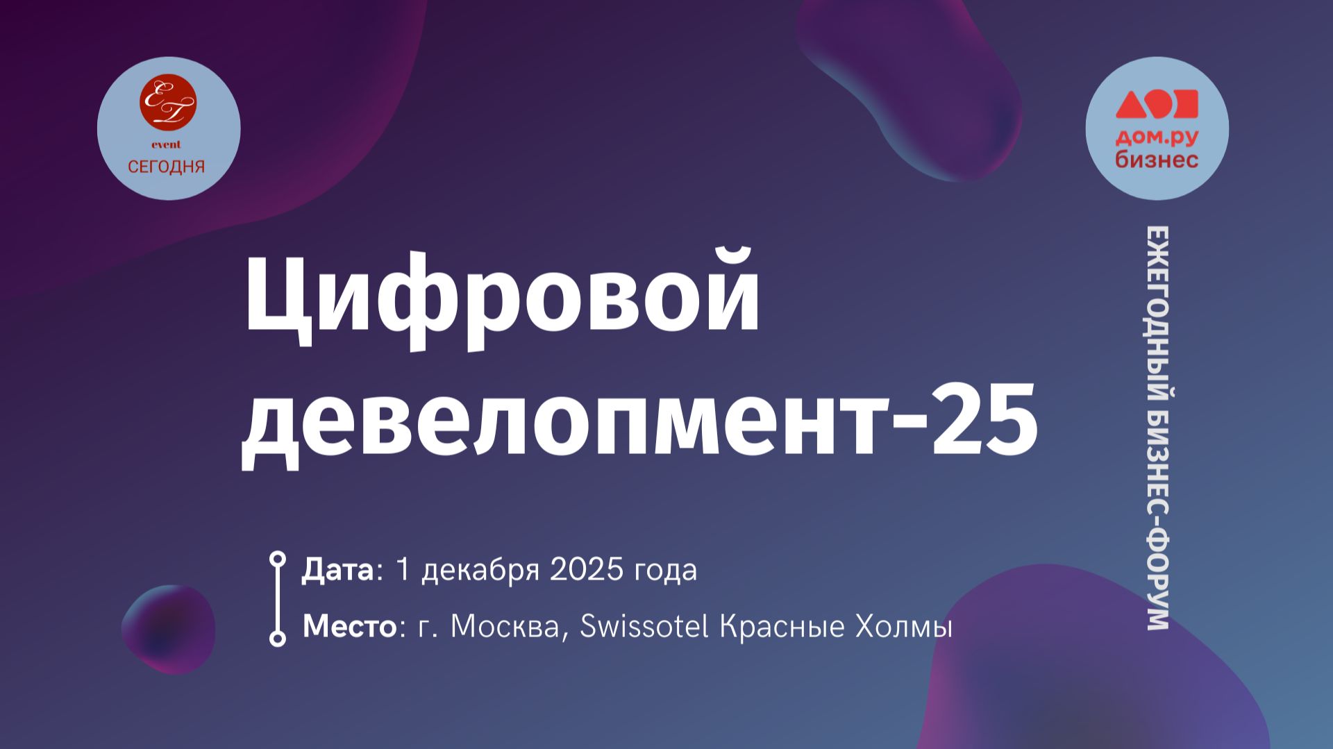 Концепция развития Умного дома - от инноваций к результатам