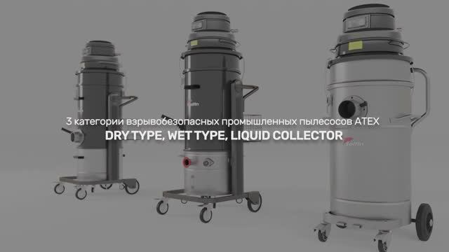 Взрывобезопасные пылесосы Delfin - серия ATEX -  MTL BL/BP, MTL INERT, MTL WD