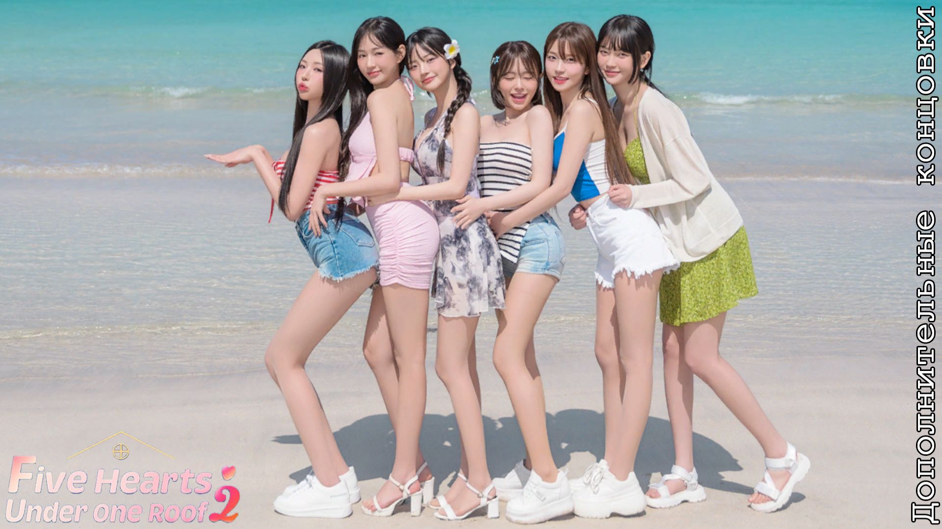 [018] Пять Сердец Под Одной Крышей 2 - Дополнительные концовки