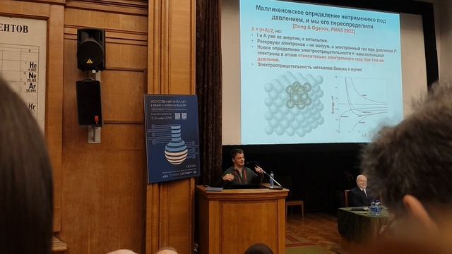 Оганов Артем  «Предсказание и объяснение новых химических явлений и веществ»