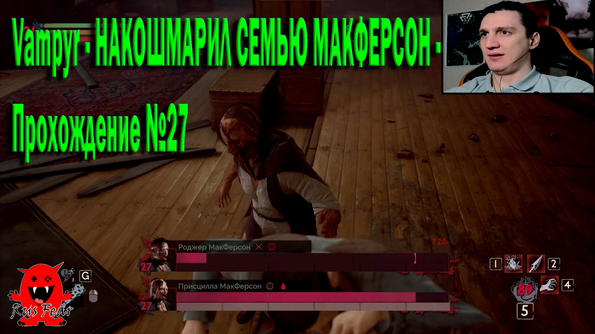 Vampyr - НАКОШМАРИЛ СЕМЬЮ МАКФЕРСОН - Прохождение №27