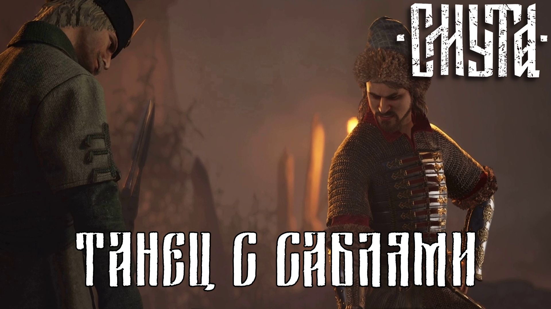 БОЙЦОВСКИЙ КЛУБ. Смута | Космонавт Play