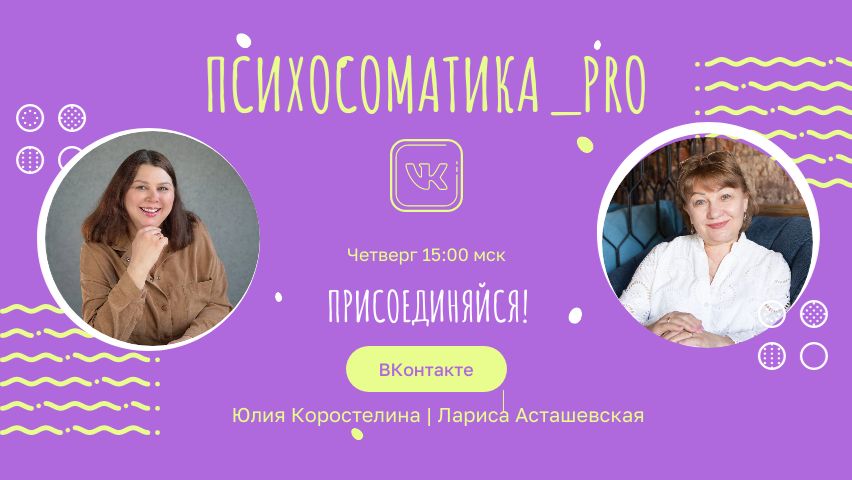 Гипертензия.Психосоматика_Pro