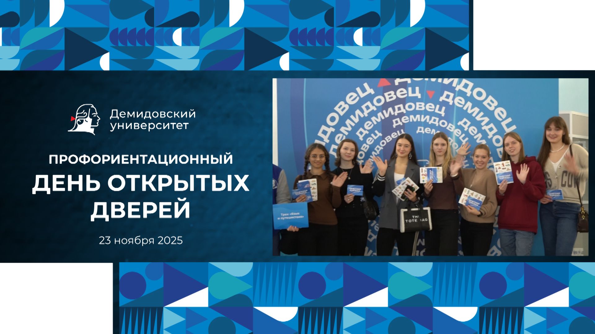 Профориентационный День открытых дверей в ЯрГУ