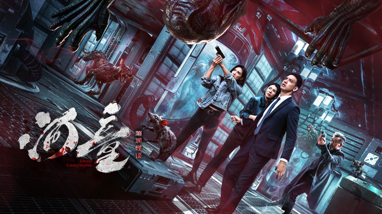 "Подводный призрак" (Ghost Underwater / 河童之湄澜怪谈, 2025) || Трейлер