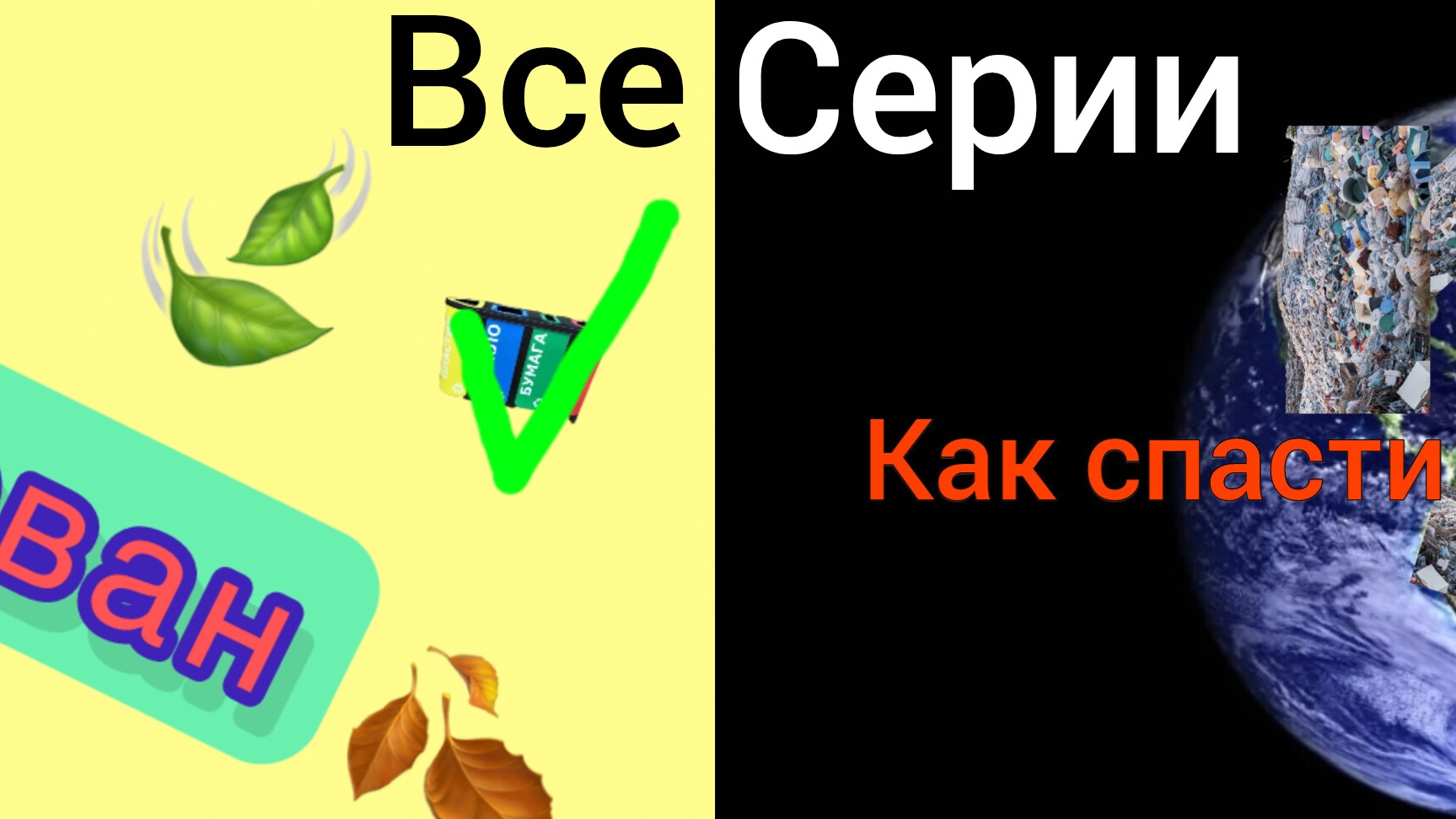 Природа и осень. Все серии
