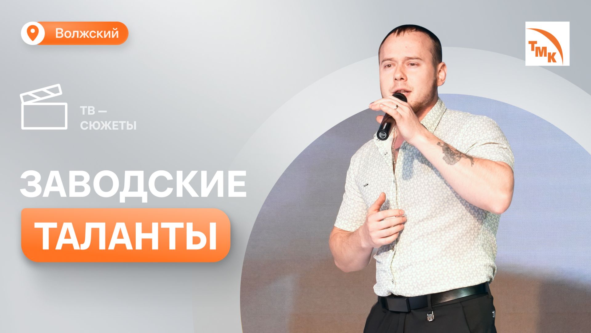 Среди сотрудников ВТЗ провели творческий конкурс