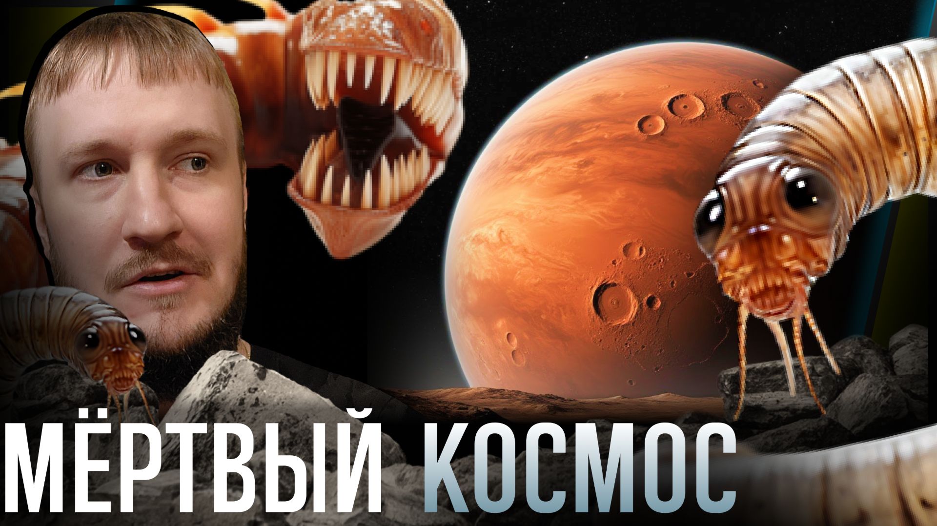 КОСМИЧЕСКИЕ ХОРРОР ТРИЛЛЕРЫ || APEX-07