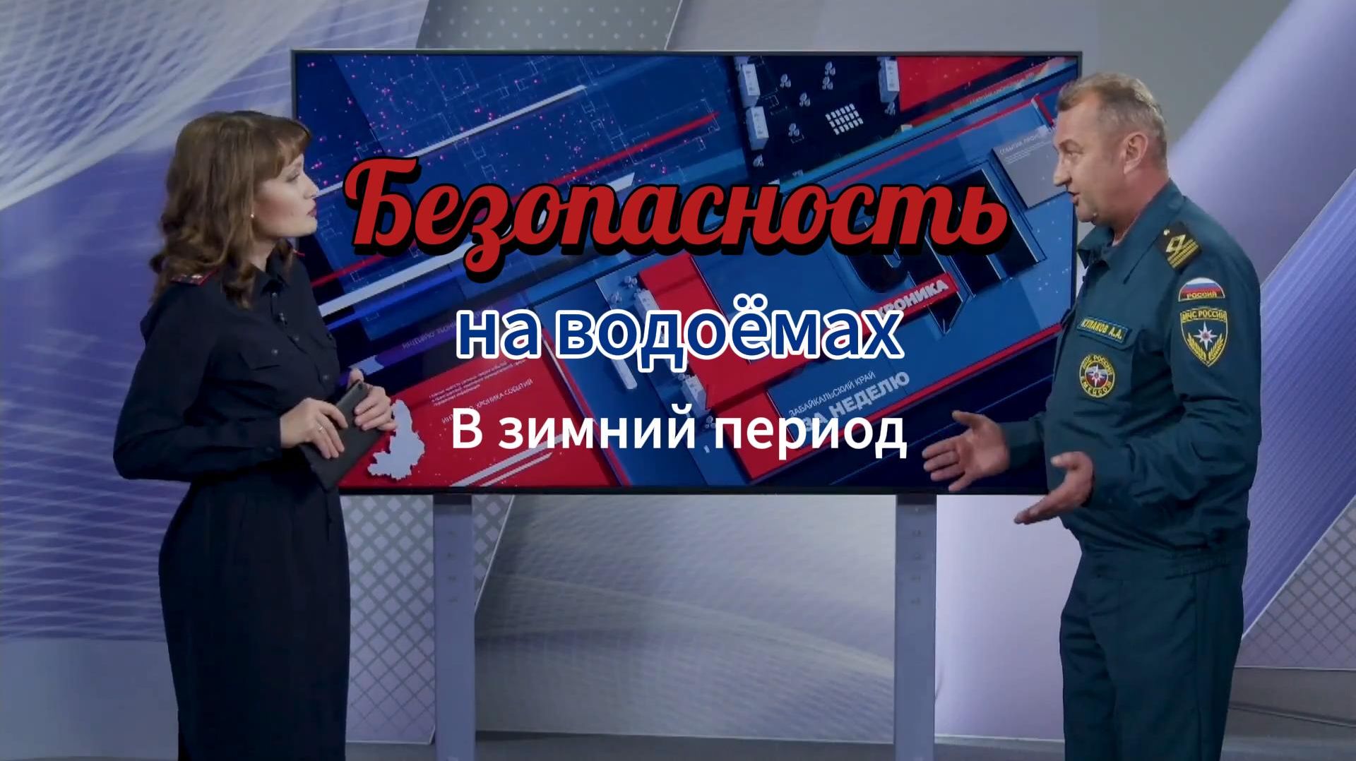 Инспектор ГИМС рассказал о правилах безопасности на водоемах в зимний период