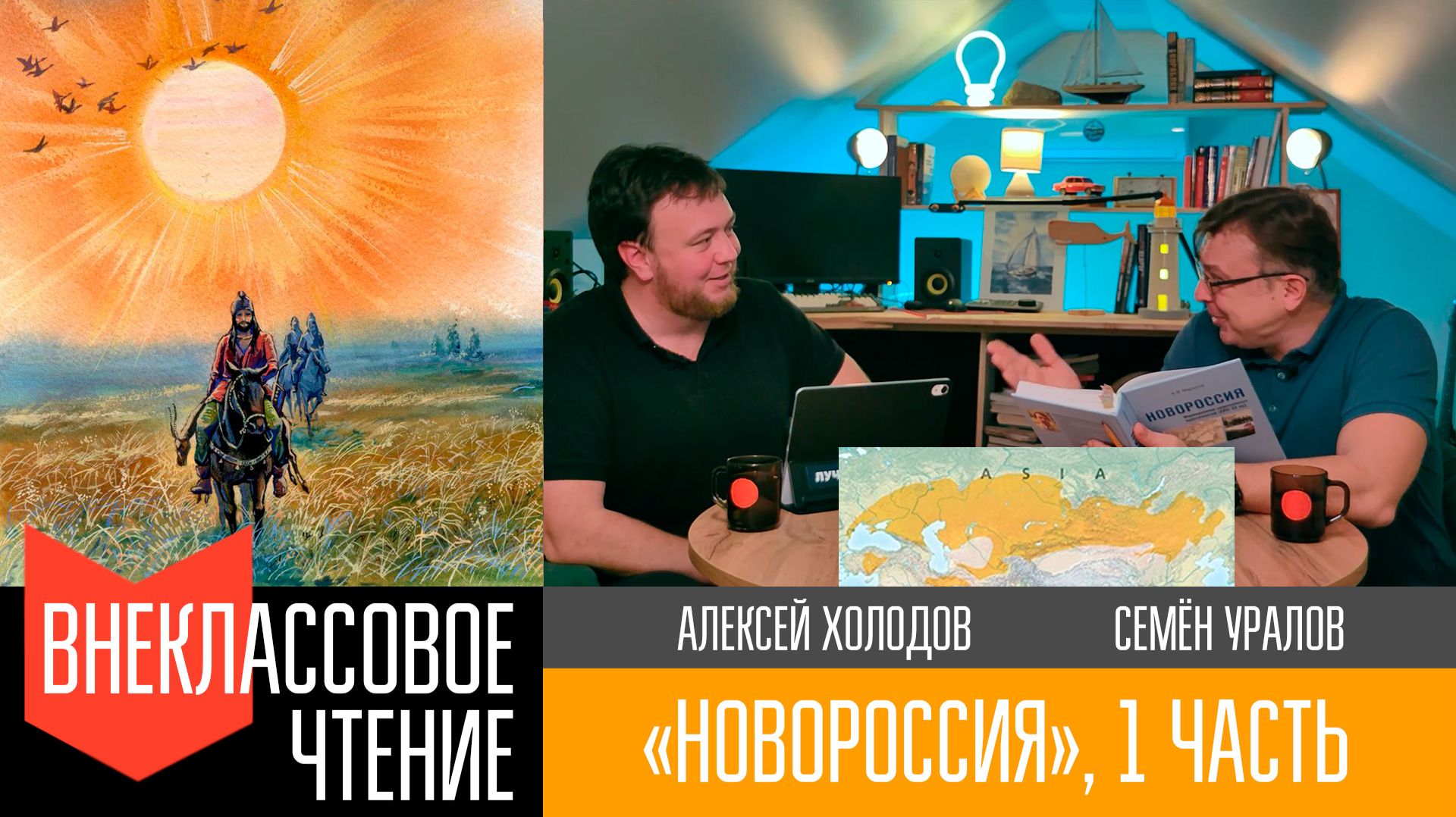 Новороссия, часть 1. "От дикой степи до юга России"