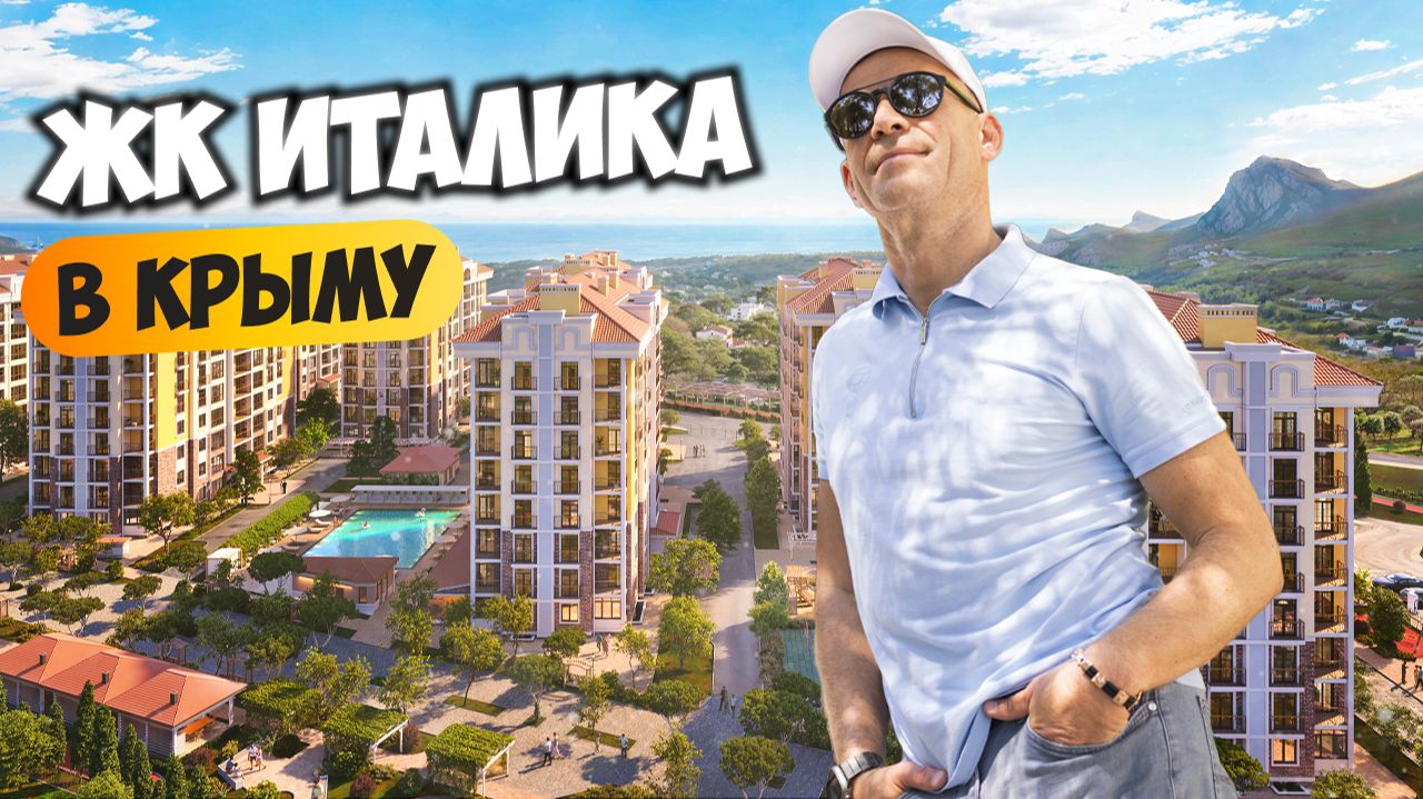 ЖК Италика в Крыму. Инфраструктура уровня 4★ отеля.