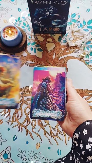 ТАЙНЫ МОРЯ ТАРО