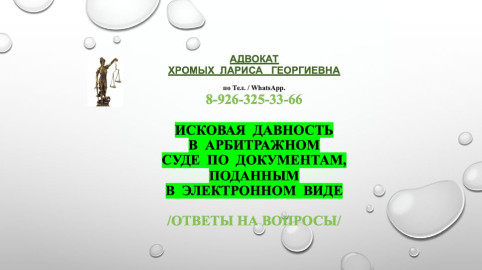 Исковая давность в арбитражном суде по документам поданным в электронном виде