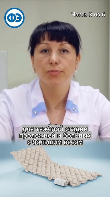 3 часть: Противопролежневые матрасы ☁️