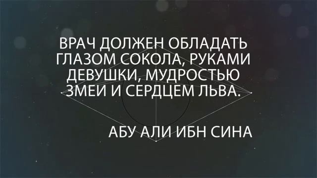 Копилка мудрости УЦДЕ - Абу Али Ибн Сина