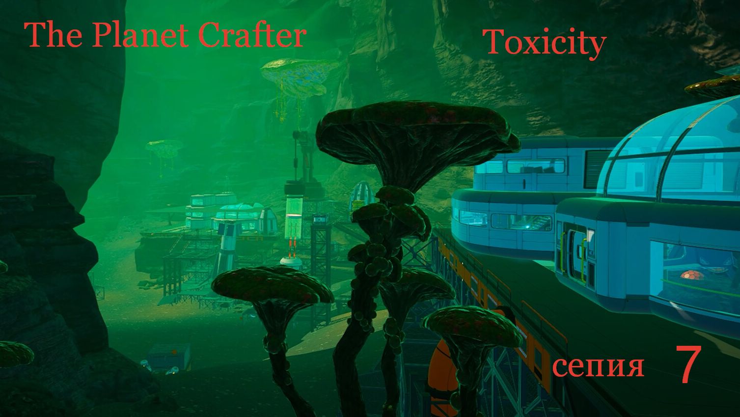 Обновления 🚀 Planet Crafter Toxicity серия 7 🚀