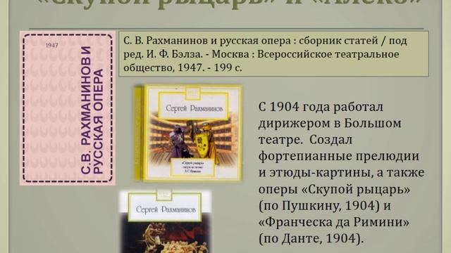 «Певец русской души» - выставка к 150-летию Сергея Рахманинова