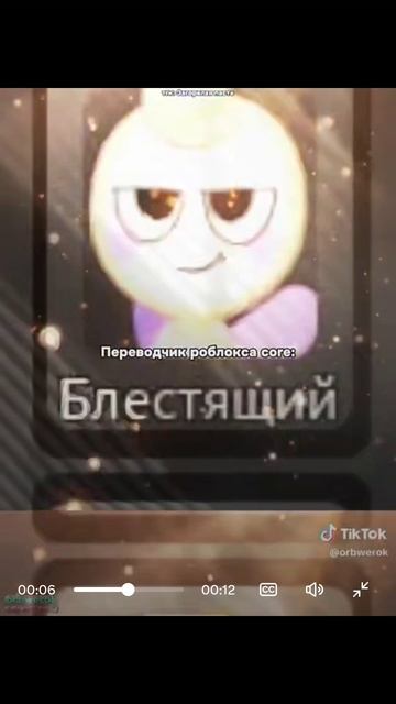 перевод роблокса core: