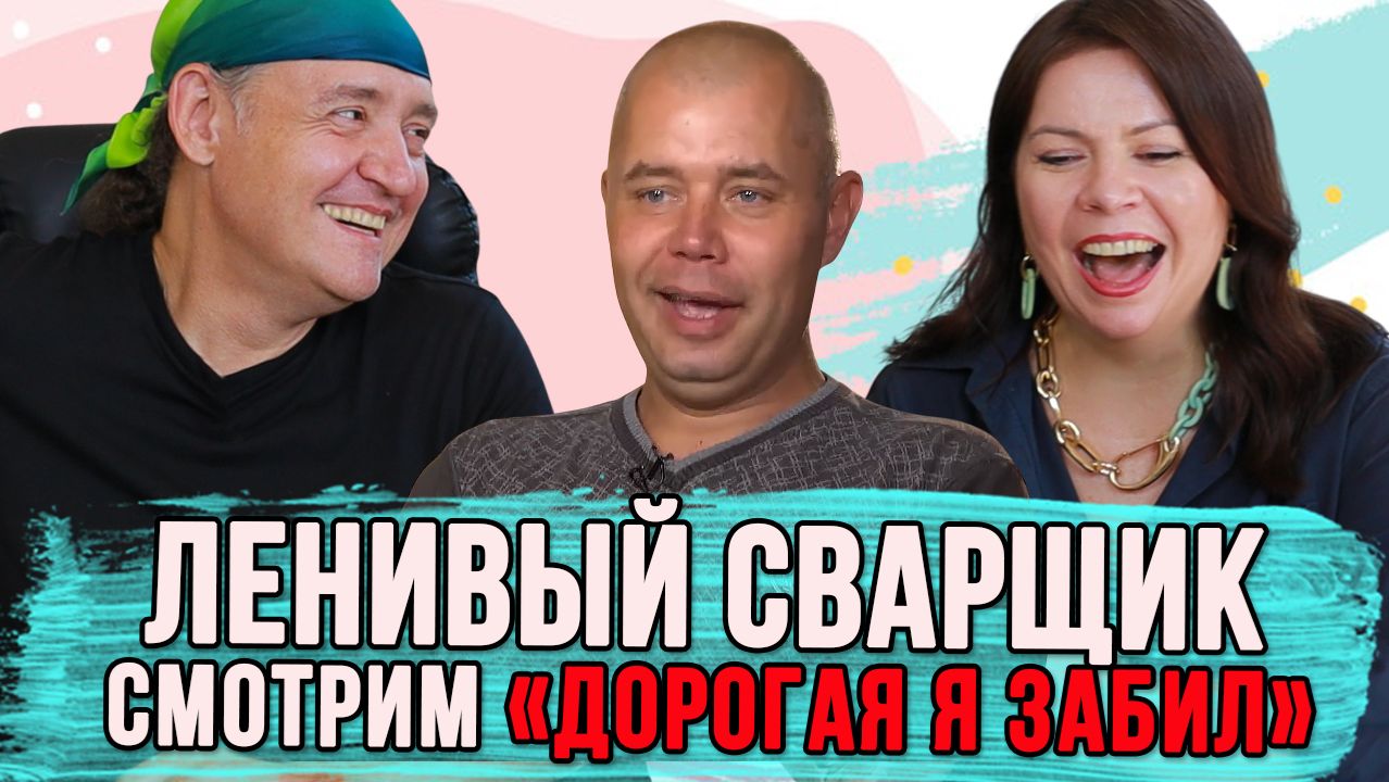 Муж 3 дня ОДИН с детьми - ЧТО случилось? | Реакция на « Дорогая, я забил » | Крюковы