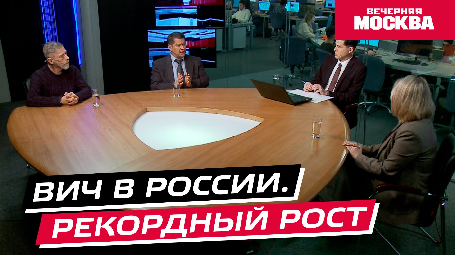 ВИЧ в России. Рекордный рост // Круглый стол