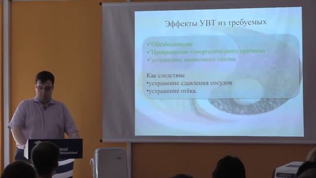 УВТ