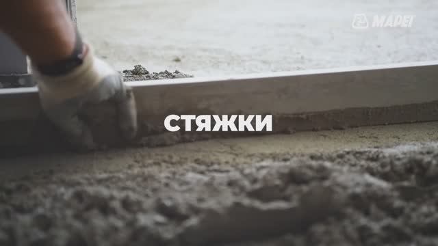 Решения МАПЕИ для укладки керамической плитки, керамогранита и стеклянной мозаики.