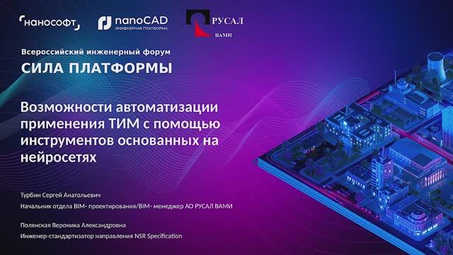 Возможности автоматизации применения ТИМ с помощью инструментов, основанных на нейросетях