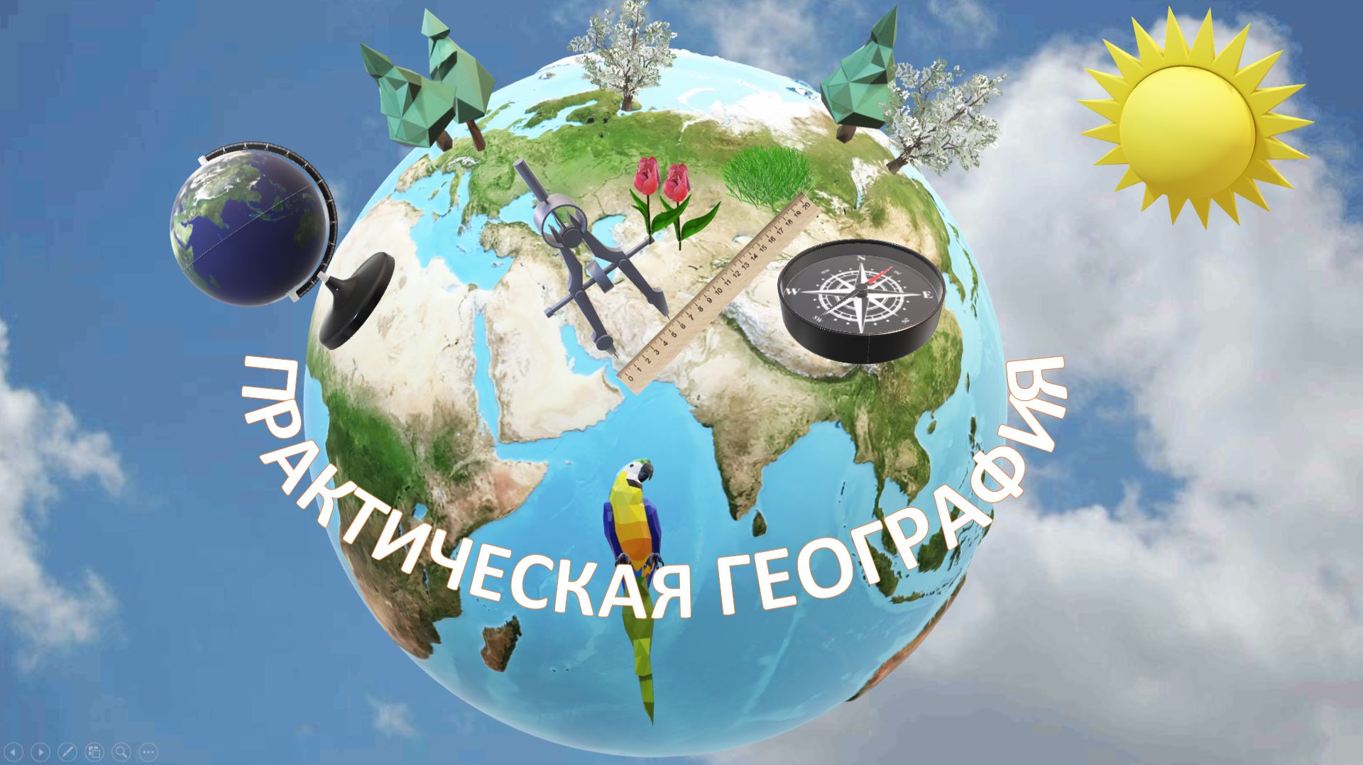 Пр. работа "Определение и сравнение различий в численности, плотности населения отдельных стран"