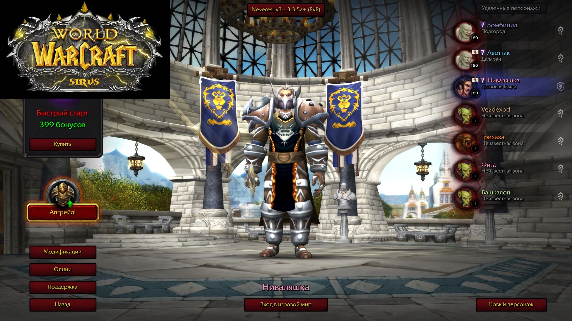 World Of Warcraft Sirus Паладин часть 20