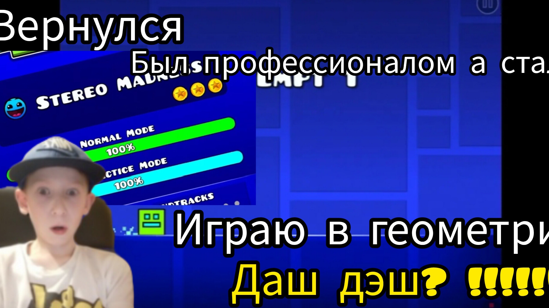 играю в geometry dash вернулся
