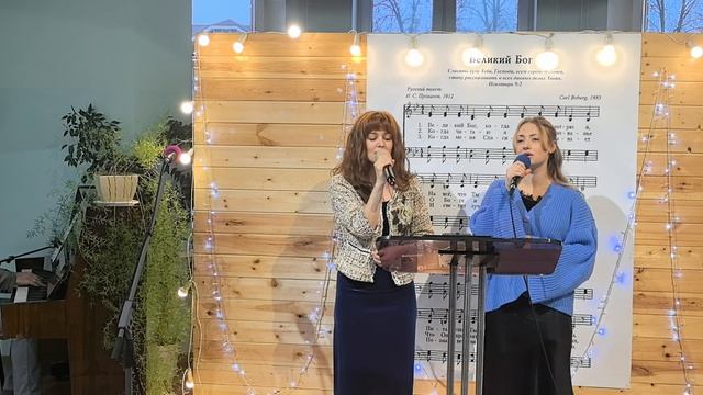 Парфенова Вилина, Спивак Радмила - «Сотвори всё новое во мне»-