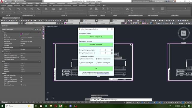 Автоматизация работы в AutoCAD. Плагин PGP_table_mover