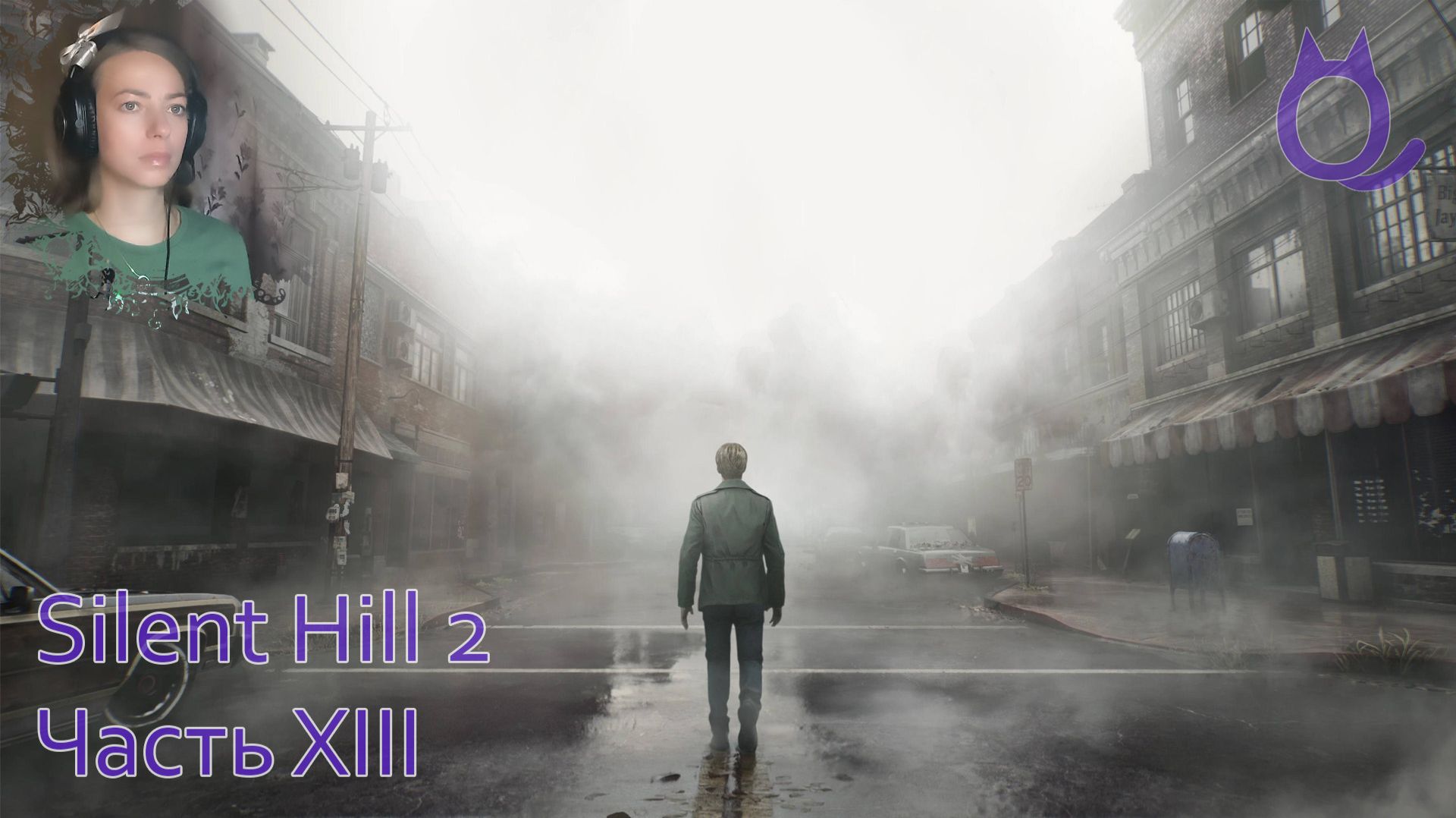 Silent Hill 2 | Часть 13. Подвальная