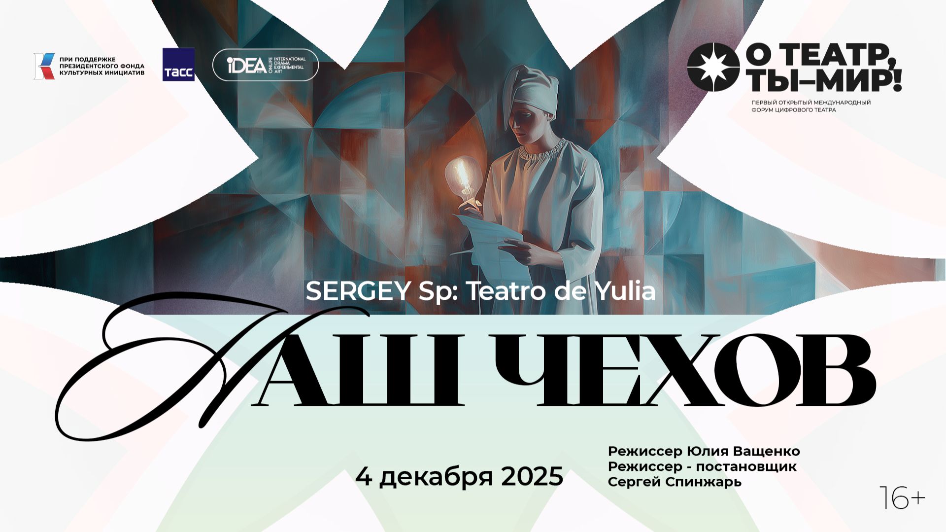 НАШ ЧЕХОВ | ИСПАНИЯ | ONLiFE постановка