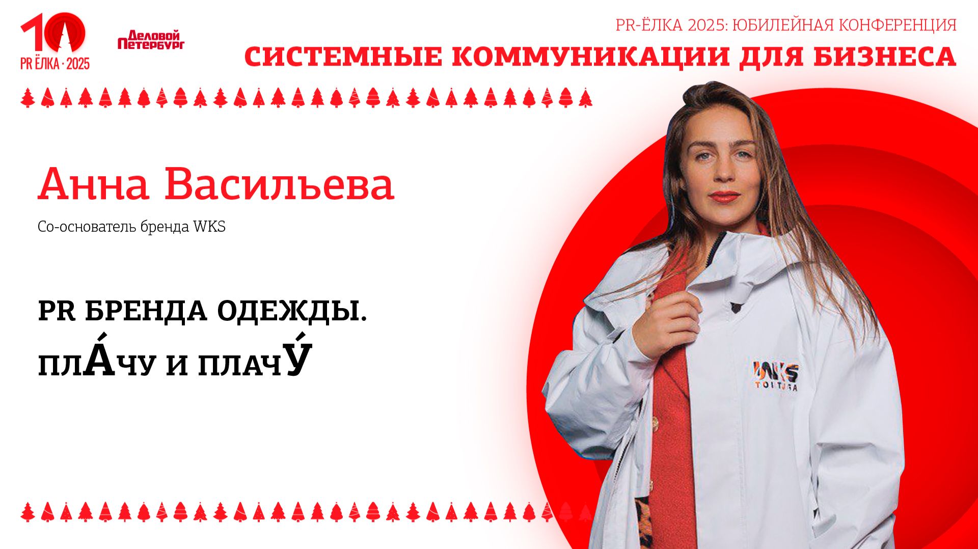 4. Анна Васильева