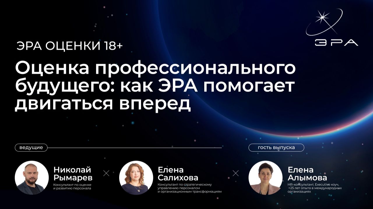 Оценка профессионального будущего: как ЭРА помогает двигаться вперед