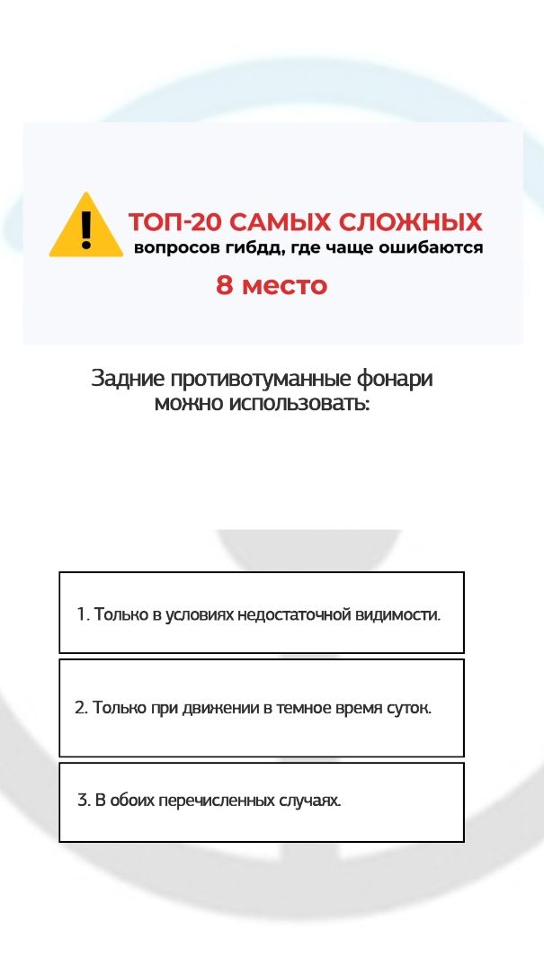 Задние противотуманные фонари можно использовать: